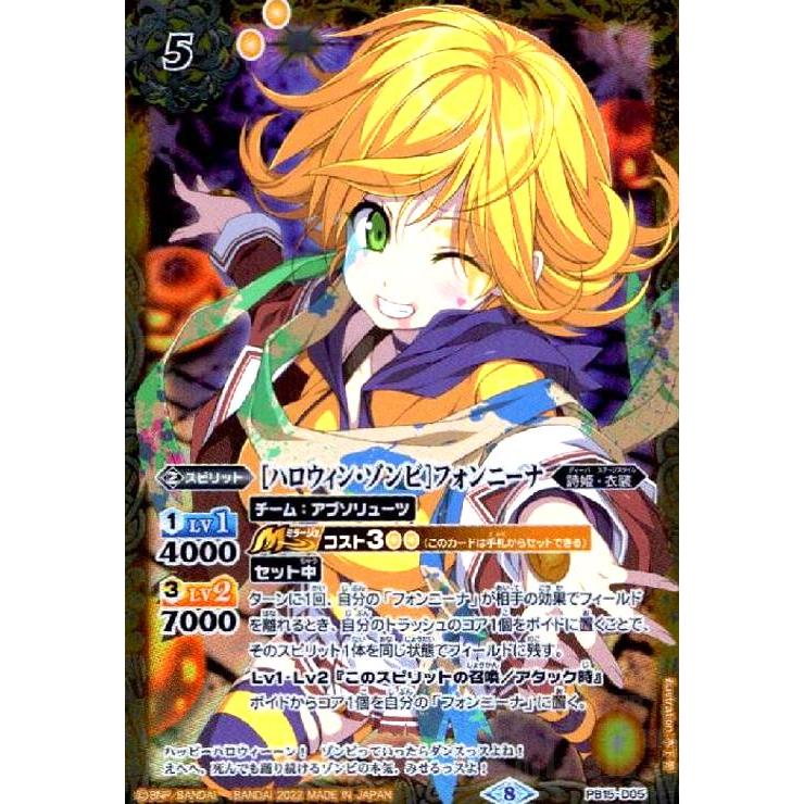 [ハロウィン・ゾンビ]フォンニーナ(PB)(PB15-D05)/黄/バトルスピリッツ : トレカショップ竜のしっぽ Yahoo!店 - 通販 - Yahoo!ショッピング