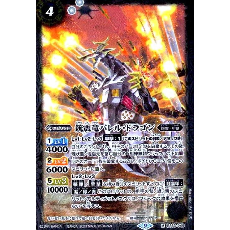 銃震竜バレル・ドラゴン(M)(BS63-046)/白/バトルスピリッツ : トレカショップ竜のしっぽ Yahoo!店 - 通販 - Yahoo!ショッピング