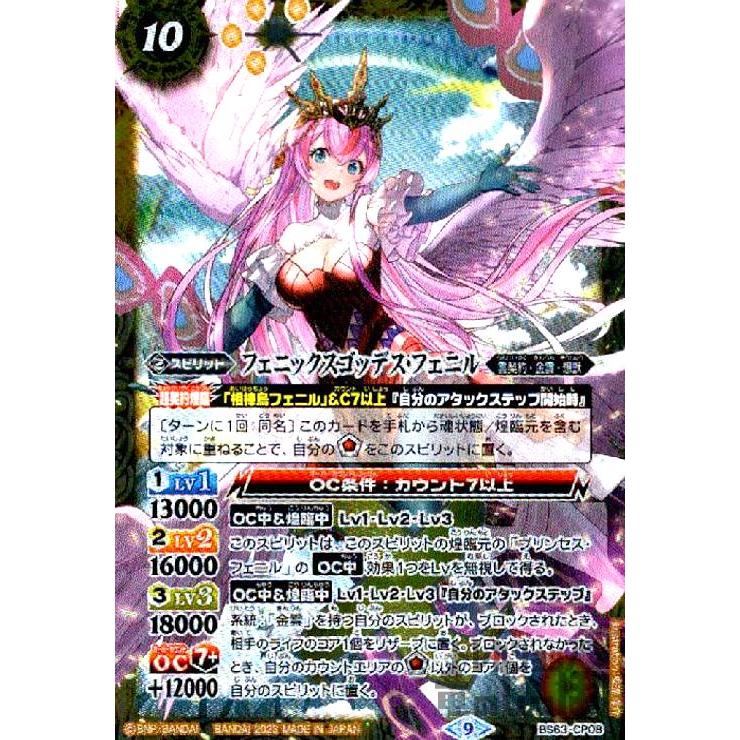 フェニックスゴッデス・フェニル(CP)(BS63-CP08)/黄/バトルスピリッツ : トレカショップ竜のしっぽ Yahoo!店 - 通販 - Yahoo!ショッピング