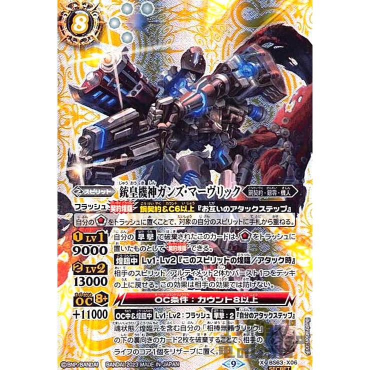 銃皇機神ガンズ・マーウ゛リック(X・SECRET)(BS63-X06)/白/バトルスピリッツ : トレカショップ竜のしっぽ Yahoo!店 - 通販 - Yahoo!ショッピング