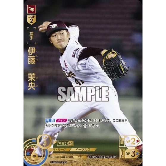 伊藤 茉央(SP)(PBP01-E04)/プロ野球カードゲーム DREAM ORDER : トレカショップ竜のしっぽ Yahoo!店 - 通販 - Yahoo!ショッピング