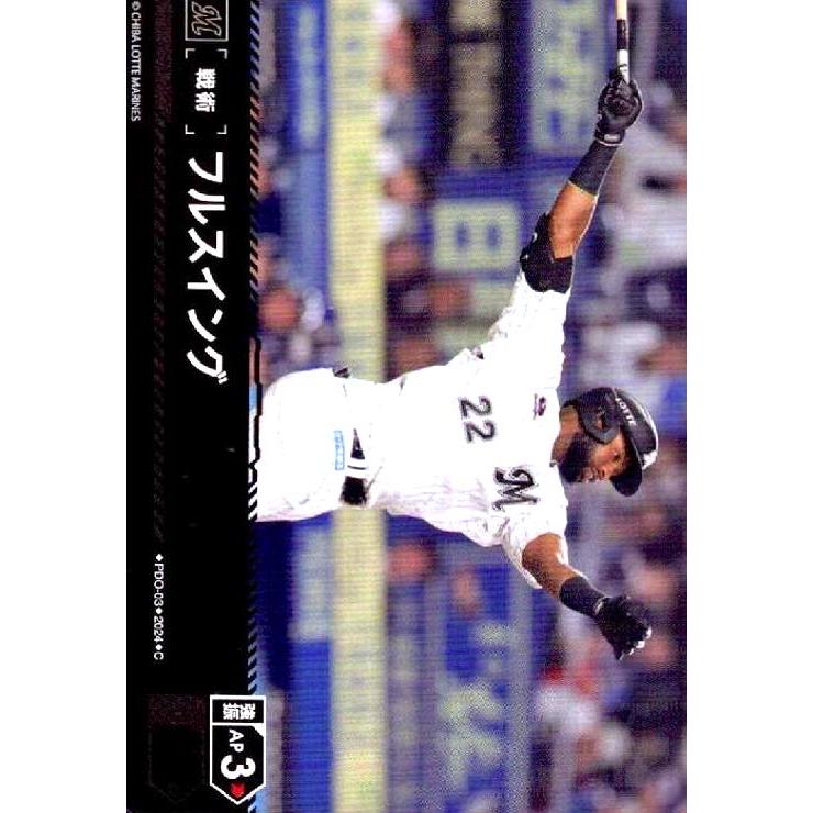 フルスイング(C)(PDO-03)[千葉ロッテマリーンズ] : トレカショップ竜のしっぽ Yahoo!店 - 通販 - Yahoo!ショッピング