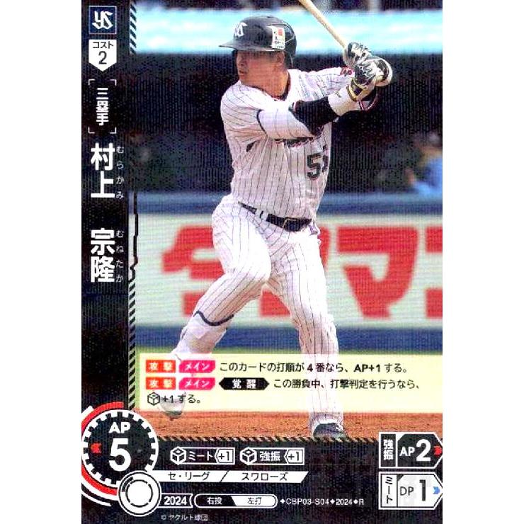 村上 宗隆(R)(CBP03-S04) : トレカショップ竜のしっぽ Yahoo!店 - 通販 - Yahoo!ショッピング