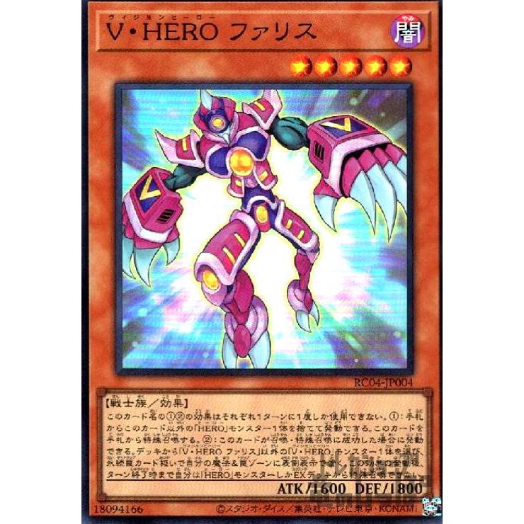 V・HERO ファリス(スーパー)/闇 遊戯王 : トレカショップ竜のしっぽ Yahoo!店 - 通販 - Yahoo!ショッピング