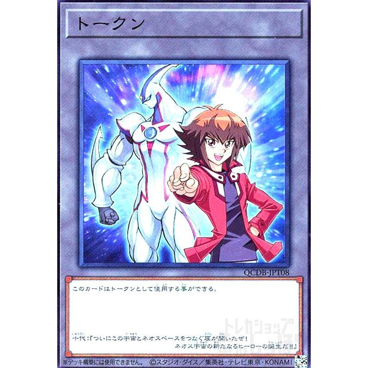 トークン(スーパー)(QCDB-JPT08) : トレカショップ竜のしっぽ Yahoo!店 - 通販 - Yahoo!ショッピング