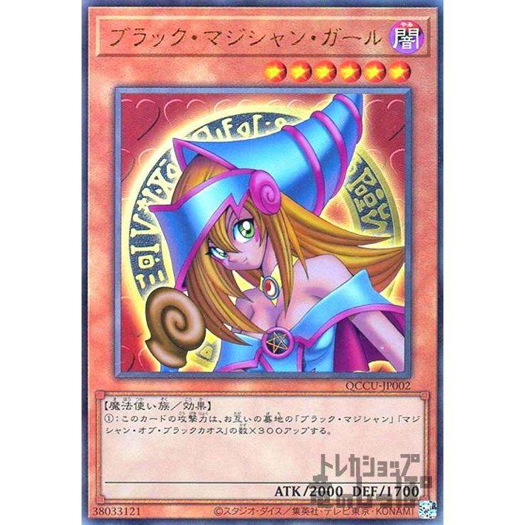 ブラック・マジシャン・ガール(アルティメット)(QCCU-JP002)/遊戯王 : トレカショップ竜のしっぽ Yahoo!店 - 通販 - Yahoo!ショッピング
