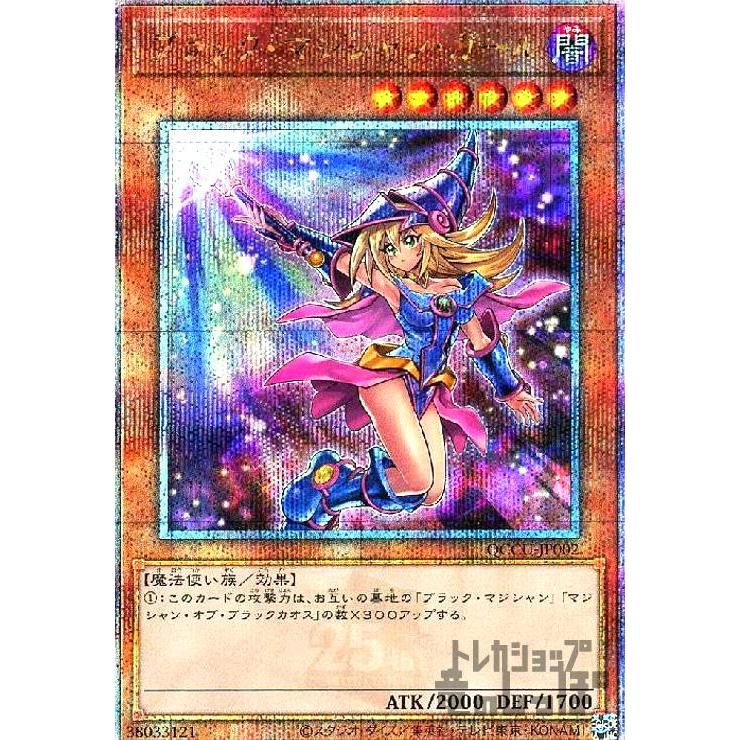 ブラック・マジシャン・ガール(25thレア/絵違い)(QCCU-JP002)/遊戯王 : 780266 : トレカショップ竜のしっぽ Yahoo!店 - 通販 - Yahoo!ショッピング