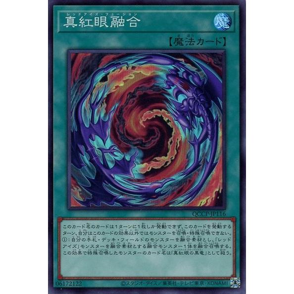 真紅眼融合(スーパー)(QCCP-JP116)/遊戯王 : トレカショップ竜のしっぽ Yahoo!店 - 通販 - Yahoo!ショッピング