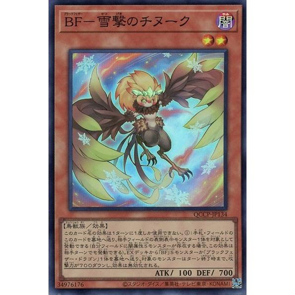 BF雪撃のチヌーク(スーパー)(QCCP-JP134)/遊戯王 : トレカショップ竜のしっぽ Yahoo!店 - 通販 - Yahoo!ショッピング