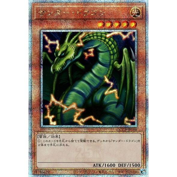 サンダードラゴン(25thレア)(QCCP-JP168)/遊戯王 : 781334 : トレカショップ竜のしっぽ Yahoo!店 - 通販 - Yahoo!ショッピング