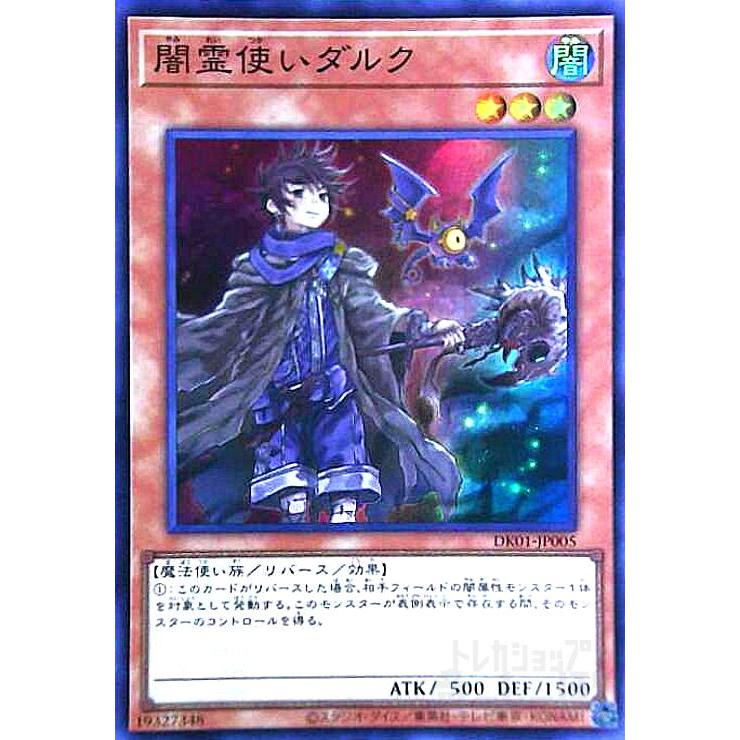 闇霊使いダルク(スーパー)(DK01-JP005) : トレカショップ竜のしっぽ Yahoo!店 - 通販 - Yahoo!ショッピング