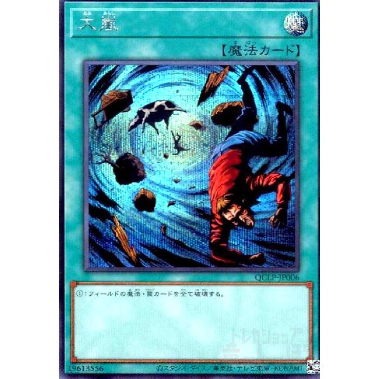 大嵐(シークレット)(QCLP-JP006) : 783420 : トレカショップ竜のしっぽ Yahoo!店 - 通販 - Yahoo!ショッピング