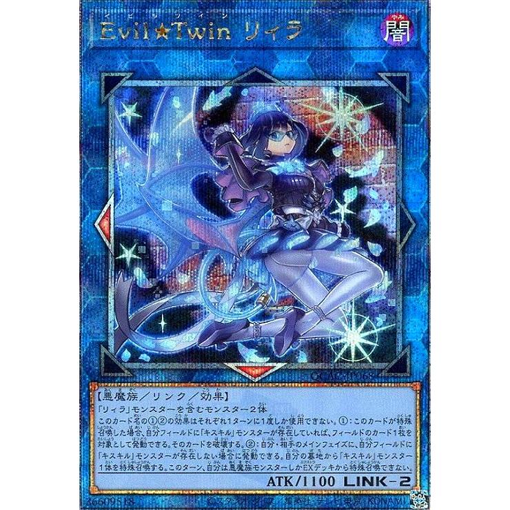 Evil★Twin リィラ(25thレア) : トレカショップ竜のしっぽ Yahoo!店 - 通販 - Yahoo!ショッピング