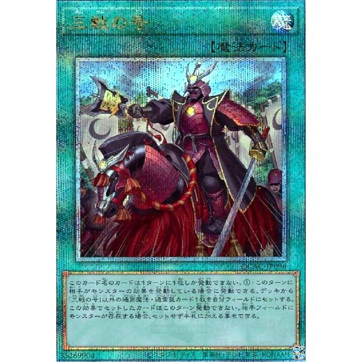 三戦の号(25thレア) : トレカショップ竜のしっぽ Yahoo!店 - 通販 - Yahoo!ショッピング