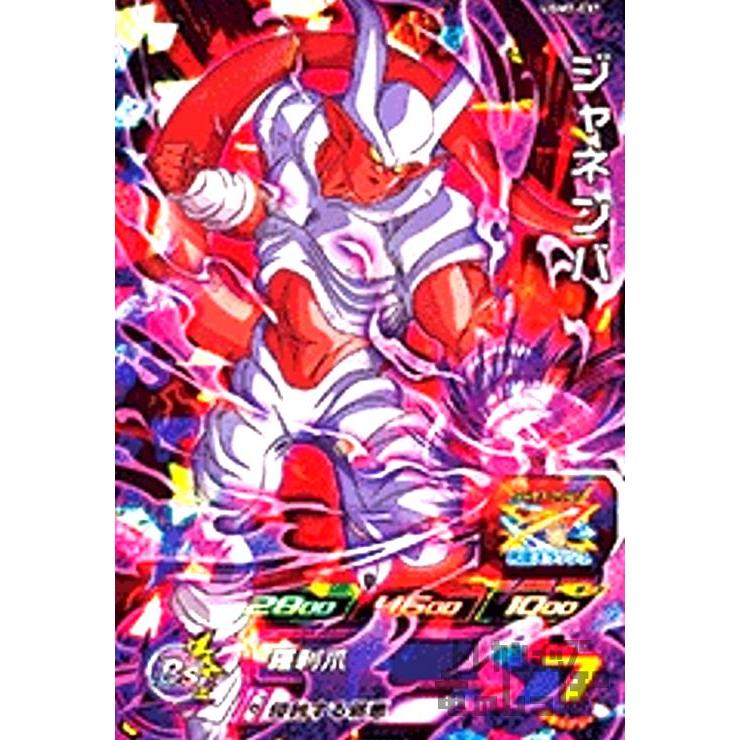 ジャネンバ(SR)(UGM7-037)/スーパードラゴンボールヒーローズ : トレカショップ竜のしっぽ Yahoo!店 - 通販 - Yahoo!ショッピング