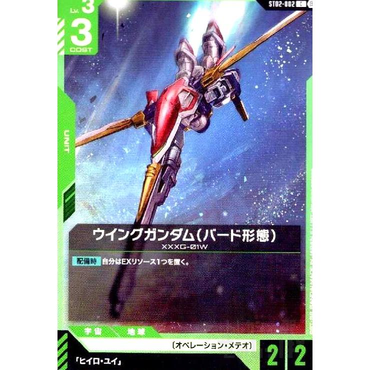 ウイングガンダム(バード形態)(C)(ST02-002) ガンダムカードゲーム : トレカショップ竜のしっぽ Yahoo!店 - 通販 - Yahoo!ショッピング