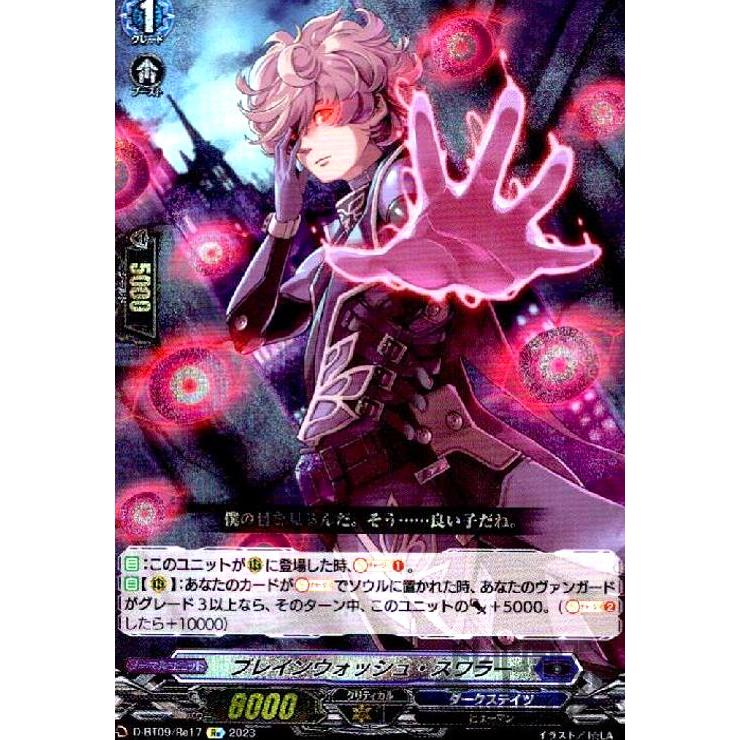ブレインウォッシュ・スワラー(Re)(D-BT09/Re17)/ヴァンガード : 892182 : トレカショップ竜のしっぽ Yahoo!店 - 通販 - Yahoo!ショッピング