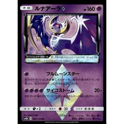 ルナアーラ [047・150 PR]/超/ポケモンカード : トレカショップ竜のしっぽ Yahoo!店 - 通販 - Yahoo!ショッピング