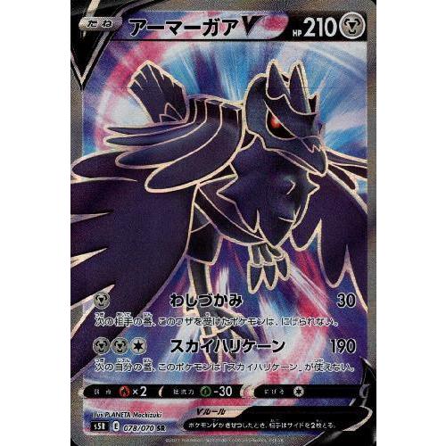 アーマーガアV(078・070 SR)/鋼/ポケモンカード : トレカショップ竜のしっぽ Yahoo!店 - 通販 - Yahoo!ショッピング