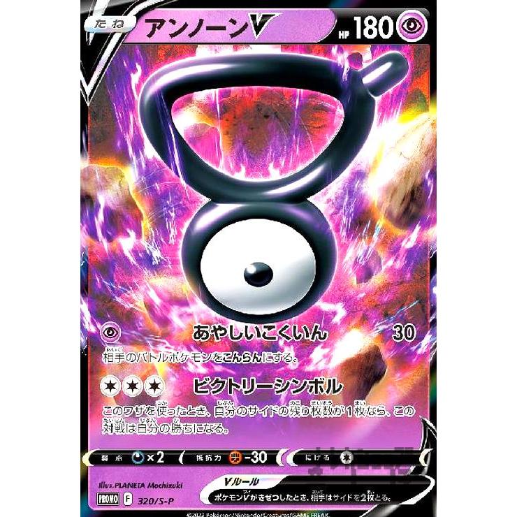 アンノーンV(320・S-P)/超/ポケモンカード : トレカショップ竜のしっぽ Yahoo!店 - 通販 - Yahoo!ショッピング