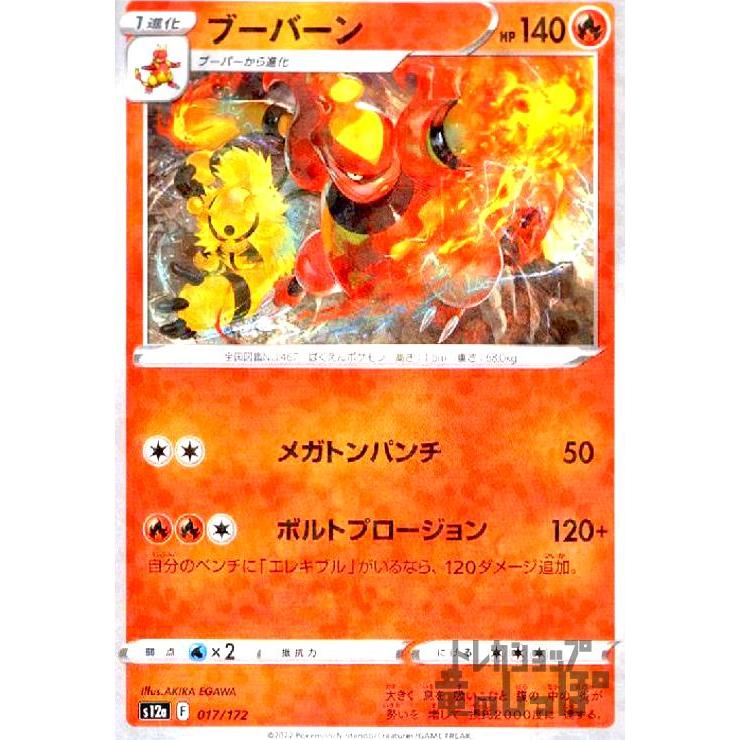 ブーバーン(017・172)(ミラー)/炎 ポケモンカード : トレカショップ竜のしっぽ Yahoo!店 - 通販 - Yahoo!ショッピング
