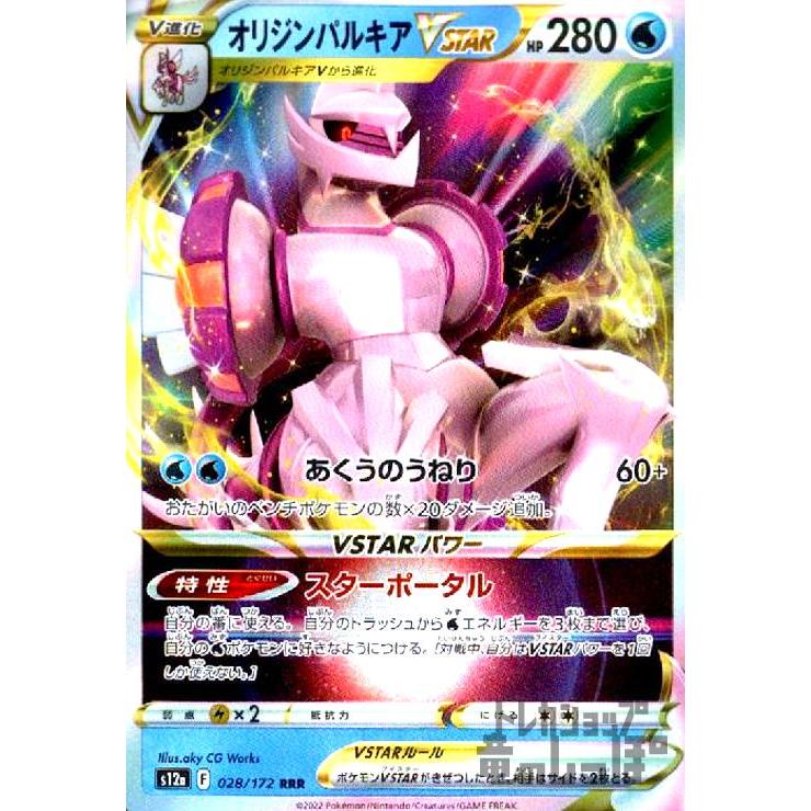 オリジンパルキアVSTAR(028・172 RRR)/水/ポケモンカード : 967180 : トレカショップ竜のしっぽ Yahoo!店 - 通販 - Yahoo!ショッピング