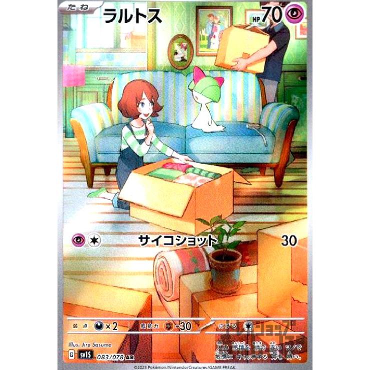 ラルトス(083/078 AR)/ポケモンカード : 967490 : トレカショップ竜のしっぽ Yahoo!店 - 通販 - Yahoo ...