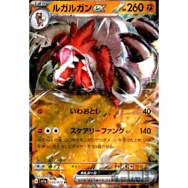 ルガルガンex(050・073 RR)/闘 ポケモンカード : トレカショップ竜のしっぽ Yahoo!店 - 通販 - Yahoo!ショッピング