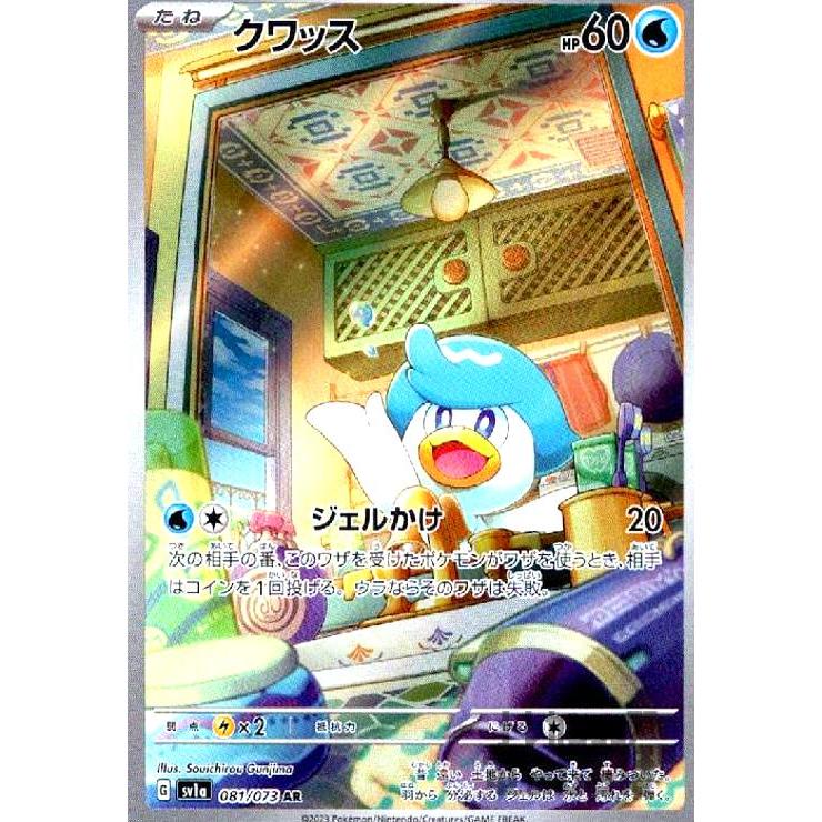 クワッス(081・073 AR)/水/ポケモンカード : 967579 : トレカショップ竜のしっぽ Yahoo!店 - 通販 - Yahoo!ショッピング