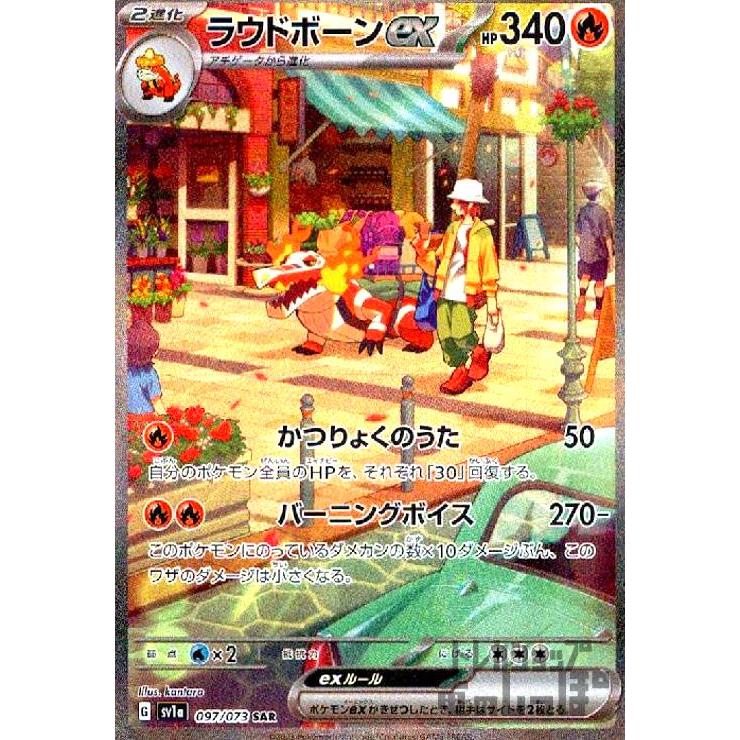 ラウドボーンex(097・073 SAR)/炎/ポケモンカード : トレカショップ竜のしっぽ Yahoo!店 - 通販 - Yahoo!ショッピング