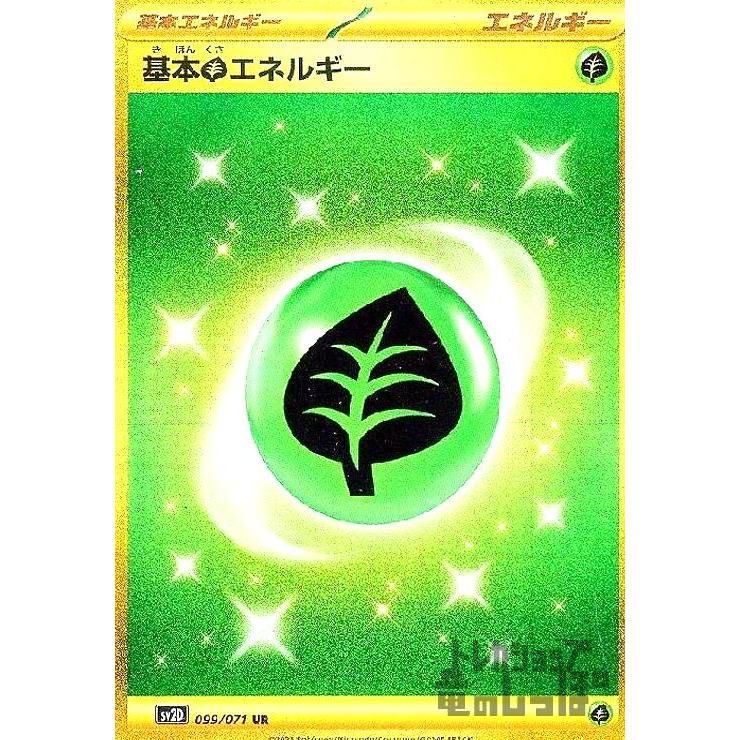 基本草エネルギー(099・071 UR)/エネルギー/ポケモンカード : トレカショップ竜のしっぽ Yahoo!店 - 通販 - Yahoo!ショッピング