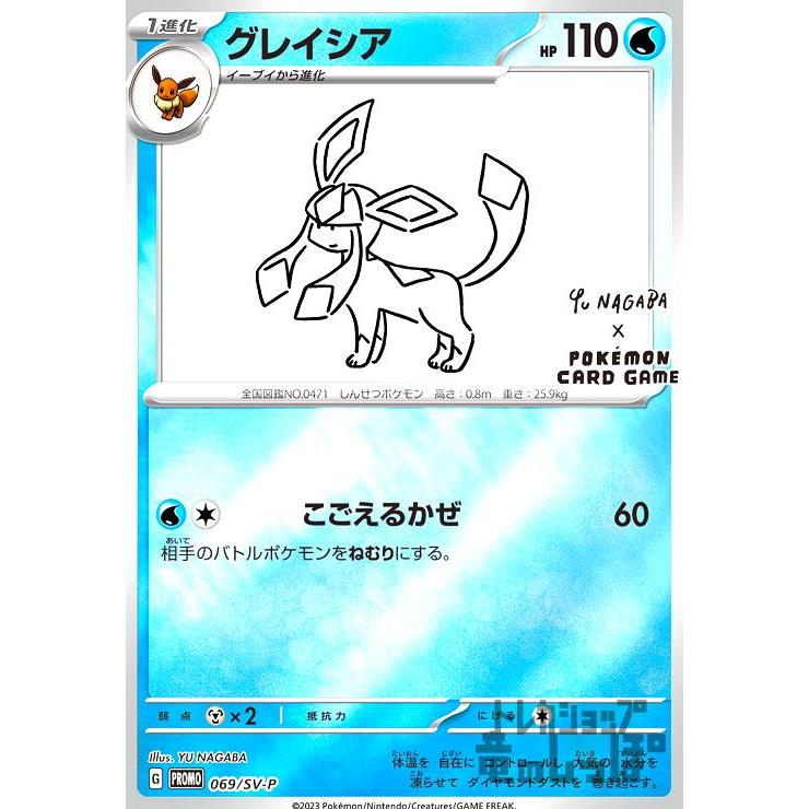 グレイシア(069・SV-P)/水/ポケモンカード : トレカショップ竜のしっぽ Yahoo!店 - 通販 - Yahoo!ショッピング