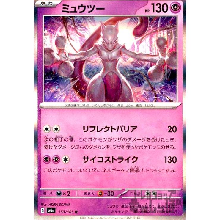 ミュウツー(150・165 R)/超/ポケモンカード : トレカショップ竜のしっぽ Yahoo!店 - 通販 - Yahoo!ショッピング