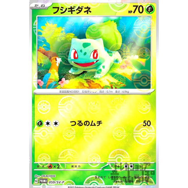 フシギダネ(059・SV-P)/草/ポケモンカード : トレカショップ竜のしっぽ Yahoo!店 - 通販 - Yahoo!ショッピング