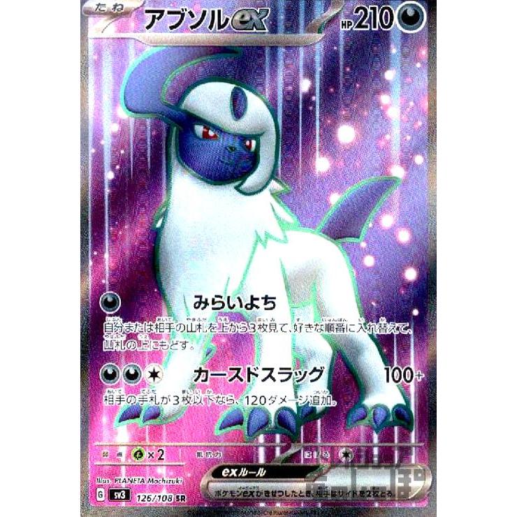 アブソルex(126・108 SR)/悪 ポケモンカード : トレカショップ竜のしっぽ Yahoo!店 - 通販 - Yahoo!ショッピング