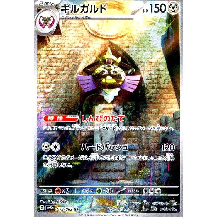 ギルガルド(073・062 AR)/鋼 ポケモンカード : トレカショップ竜のしっぽ Yahoo!店 - 通販 - Yahoo!ショッピング