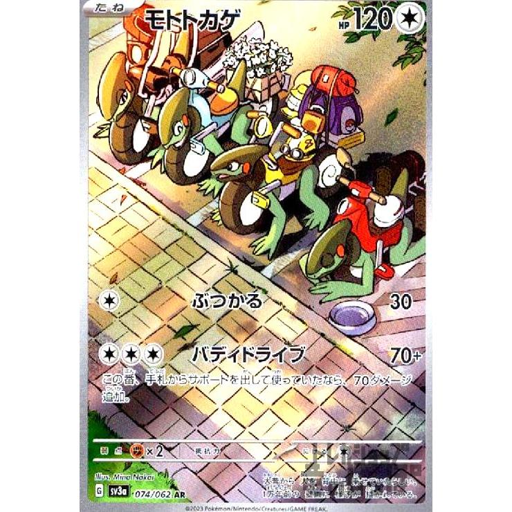 モトトカゲ(074・062 AR)/無/ポケモンカード : トレカショップ竜のしっぽ Yahoo!店 - 通販 - Yahoo!ショッピング