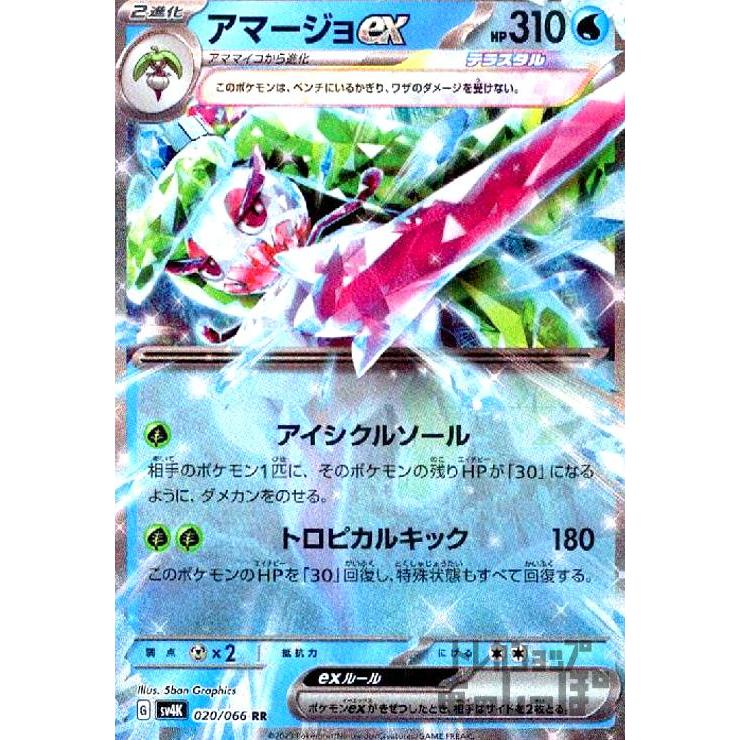 アマージョex(020・066 RR)/水 ポケモンカード : トレカショップ竜のしっぽ Yahoo!店 - 通販 - Yahoo!ショッピング