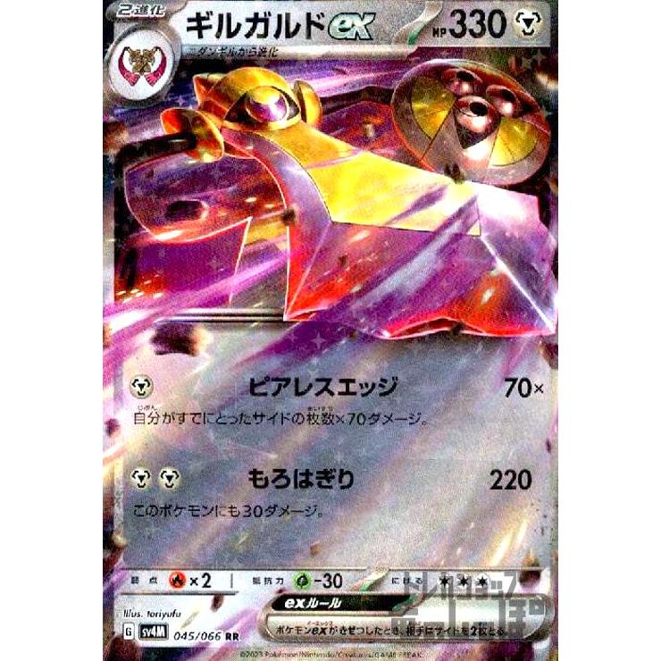 ギルガルドex(045・066 RR)/鋼/ポケモンカード : トレカショップ竜のしっぽ Yahoo!店 - 通販 - Yahoo!ショッピング