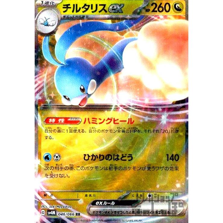 チルタリスex(046・066 RR)/ドラゴン ポケモンカード : トレカショップ竜のしっぽ Yahoo!店 - 通販 - Yahoo!ショッピング