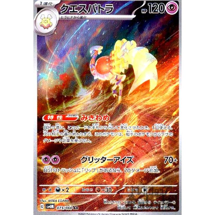 クエスパトラ(073・066 AR)/超/ポケモンカード : トレカショップ竜のしっぽ Yahoo!店 - 通販 - Yahoo!ショッピング