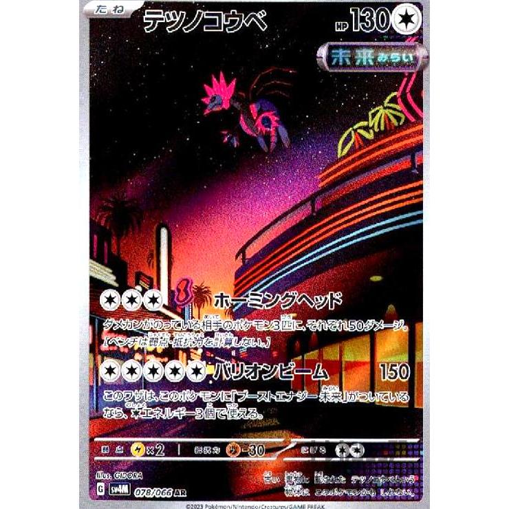テツノコウベ(078・066 AR)/無 ポケモンカード : トレカショップ竜のしっぽ Yahoo!店 - 通販 - Yahoo!ショッピング