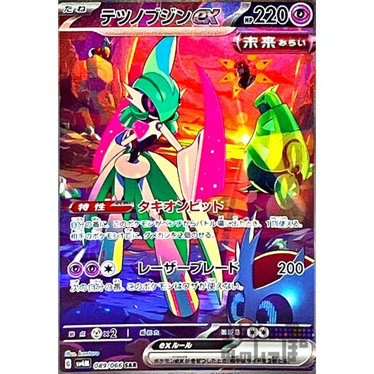 テツノブジンex(089・066 SAR)/超/ポケモンカード : トレカショップ竜のしっぽ Yahoo!店 - 通販 - Yahoo!ショッピング