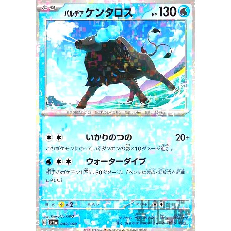 パルデアケンタロス(040・190)(ミラー)/水 ポケモンカード : トレカショップ竜のしっぽ Yahoo!店 - 通販 - Yahoo!ショッピング