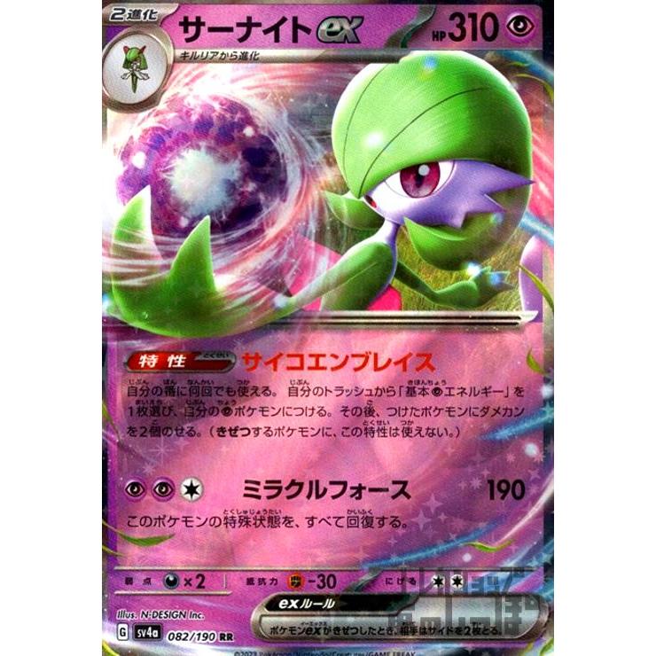 サーナイトex(082・190 RR)/超/ポケモンカード : トレカショップ竜のしっぽ Yahoo!店 - 通販 - Yahoo!ショッピング