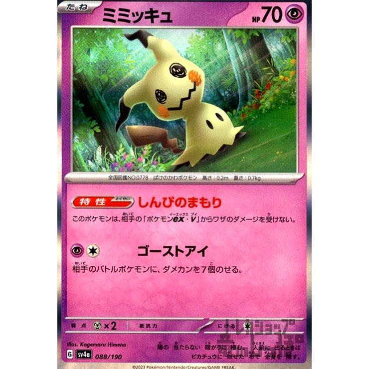 ミミッキュ(088・190 )(ホイル)/超/ポケモンカード : 968565 : トレカショップ竜のしっぽ Yahoo!店 - 通販 - Yahoo!ショッピング