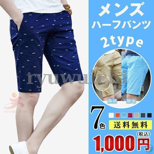 ショートパンツ メンズ ハーフパンツ 短パン 5分丈 2type 7色 ショーツ 半ズボン カジュアル スポーツ ビーチパンツ ボトムス おしゃれ 無地 魚柄 春夏 : 龍一ストア - 通販 ...
