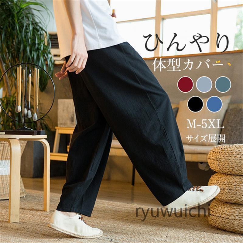 ワイドパンツ メンズ ガウチョパンツ バギーパンツ 大きいサイズ 太め ゆったり??部 ひんやり 無地 ウエストゴム イージーパンツ 涼しいズボン 春夏秋冬 : iokj-asur497 ...