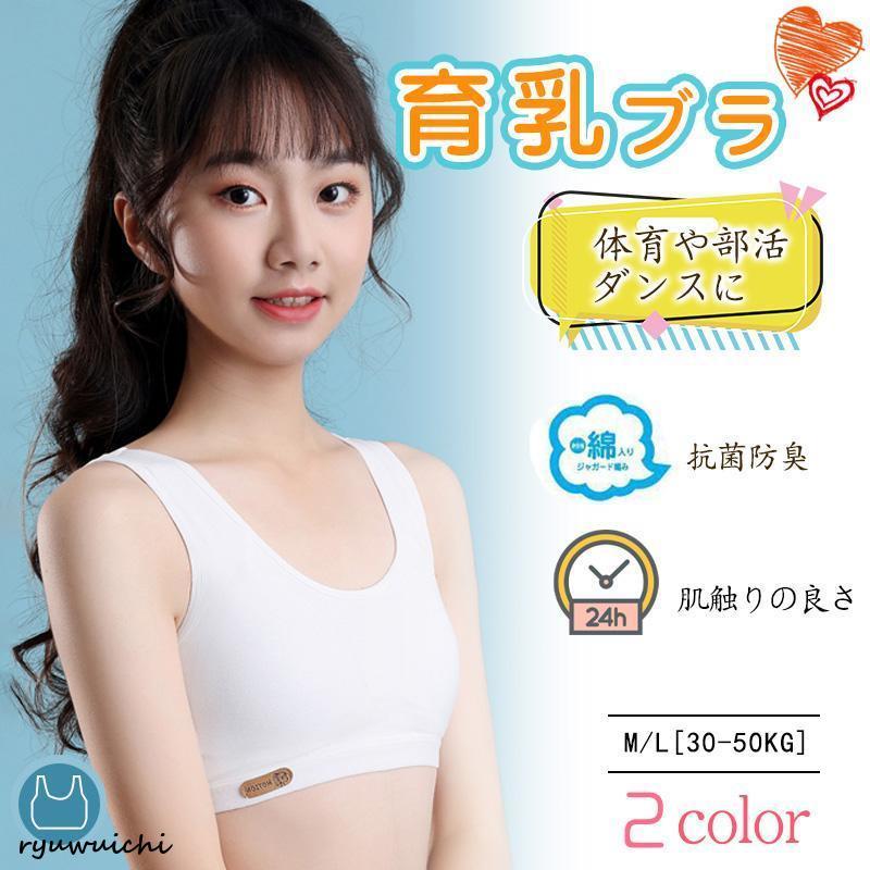 ジュニアブラジャー 子供 ブラ 小学生 中学生 ブラジャー 下着 綿 女子 女の子 かわいい インナー シンプル キッズ用 女児 柔らかい パッド付き : 龍一ストア - 通販 - Yahoo ...