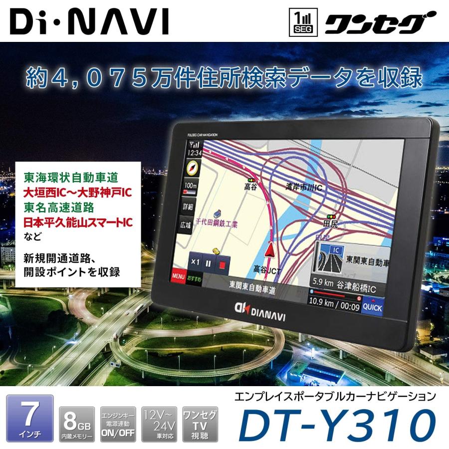 [エンプレイス] ポータブルカーナビ 7インチ 8GB ワンセグチューナー内蔵 12V車/24V車対応 2020年版 DT-Y310 :202302230646093003129979:s.a ...